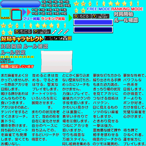 Ds Dsi Yakuman Ds Character Select The Spriters Resource